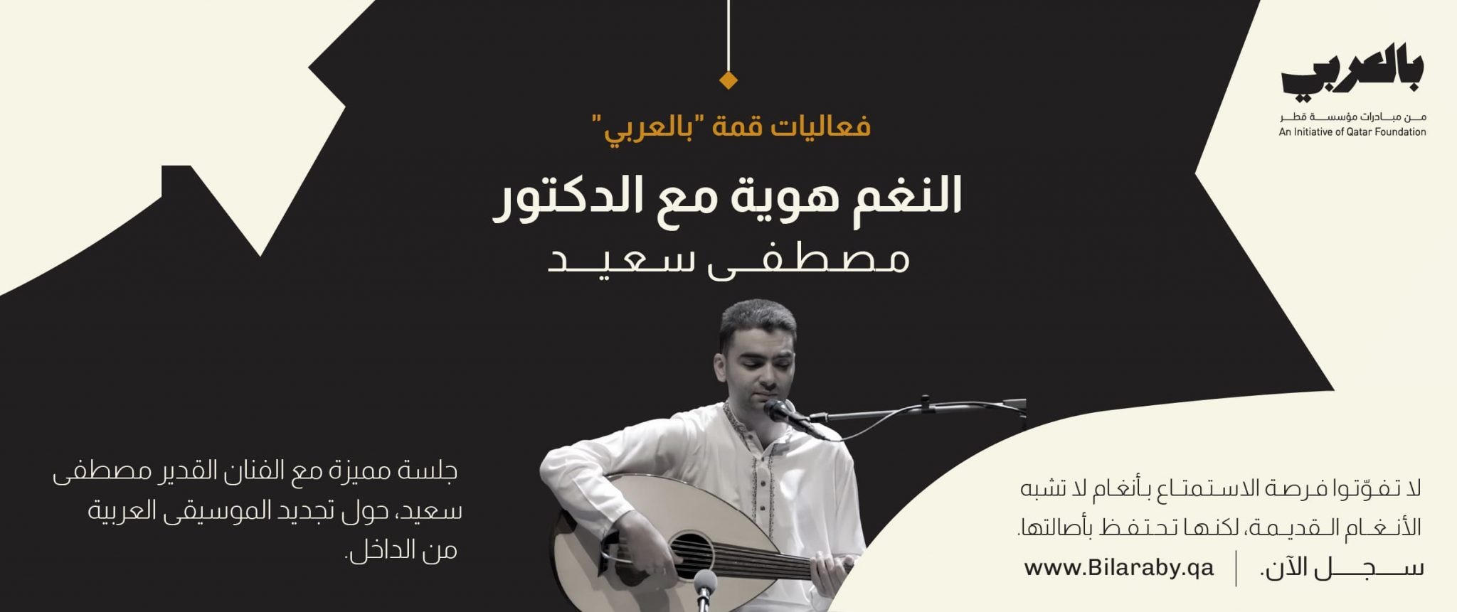 النغم هوية مع مصطفى سعيد في قمة بالعربي، قطر - Mustafa Said